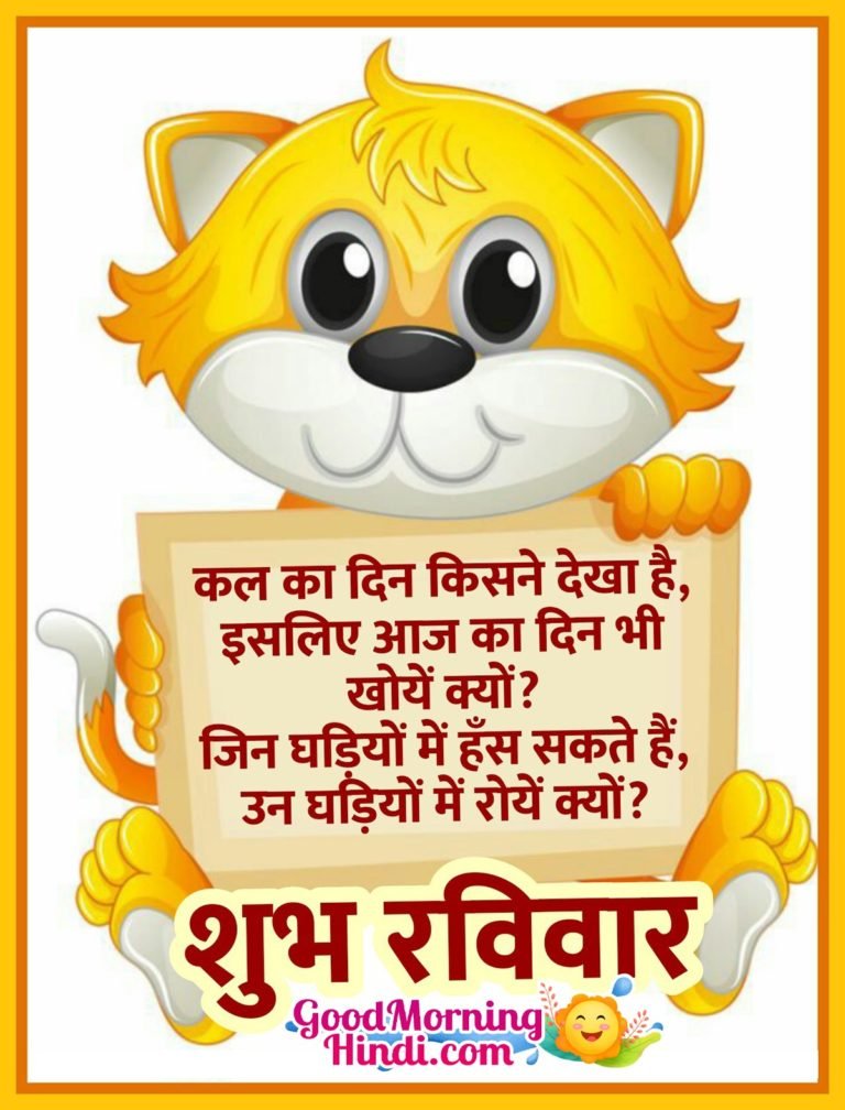 Good Morning Happy Sunday Images In Hindi - Good Morning Hindi Images