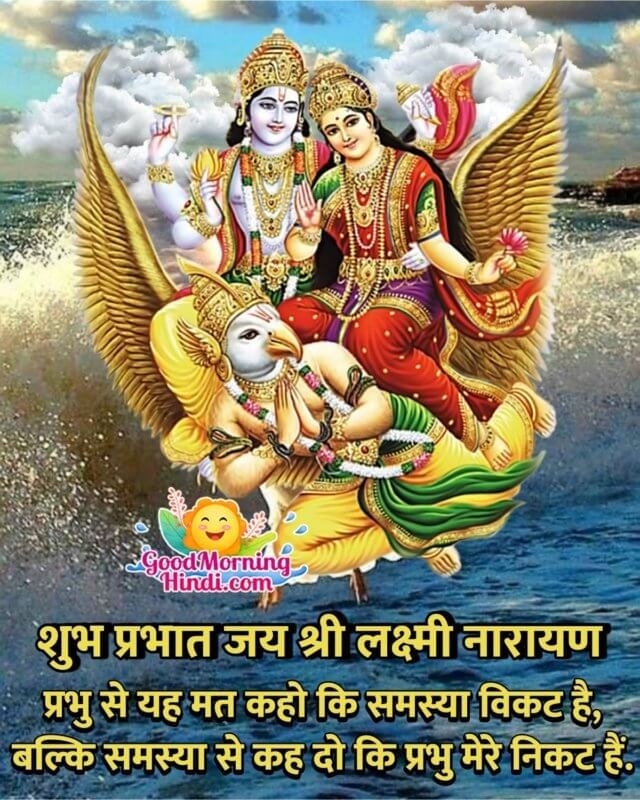 Good Morning Shri Vishnu Images In Hindi - Good Morning Wishes & Images ...