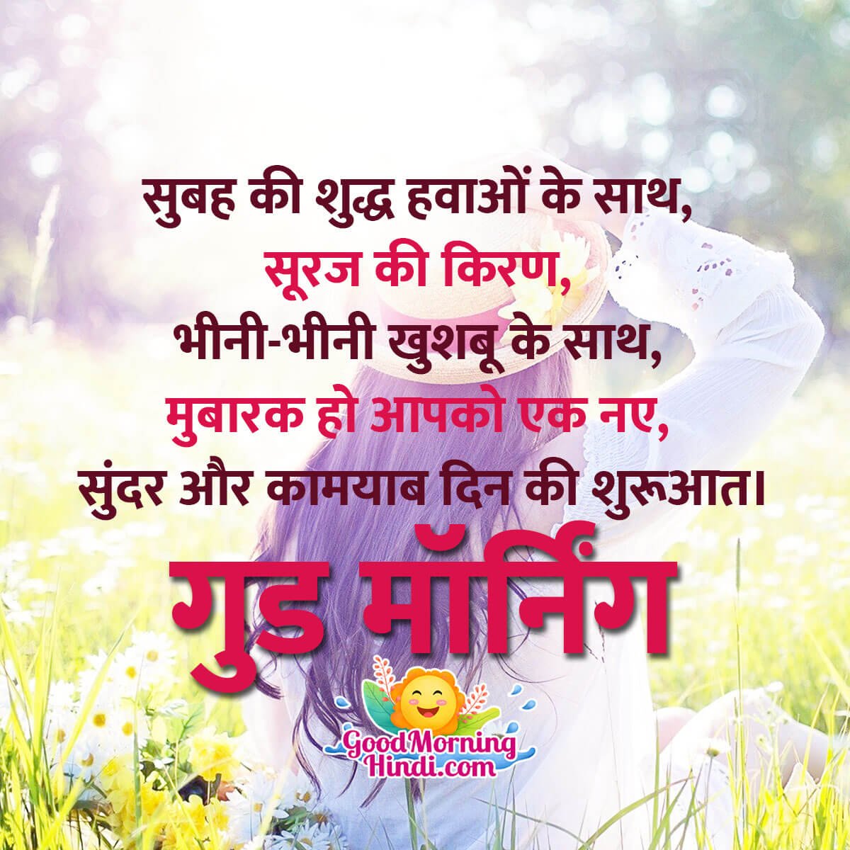 Good Morning Message Hindi Mein Shayari - Infoupdate.org Good Morning Message Hindi Mein Shayari - Infoupdate.org