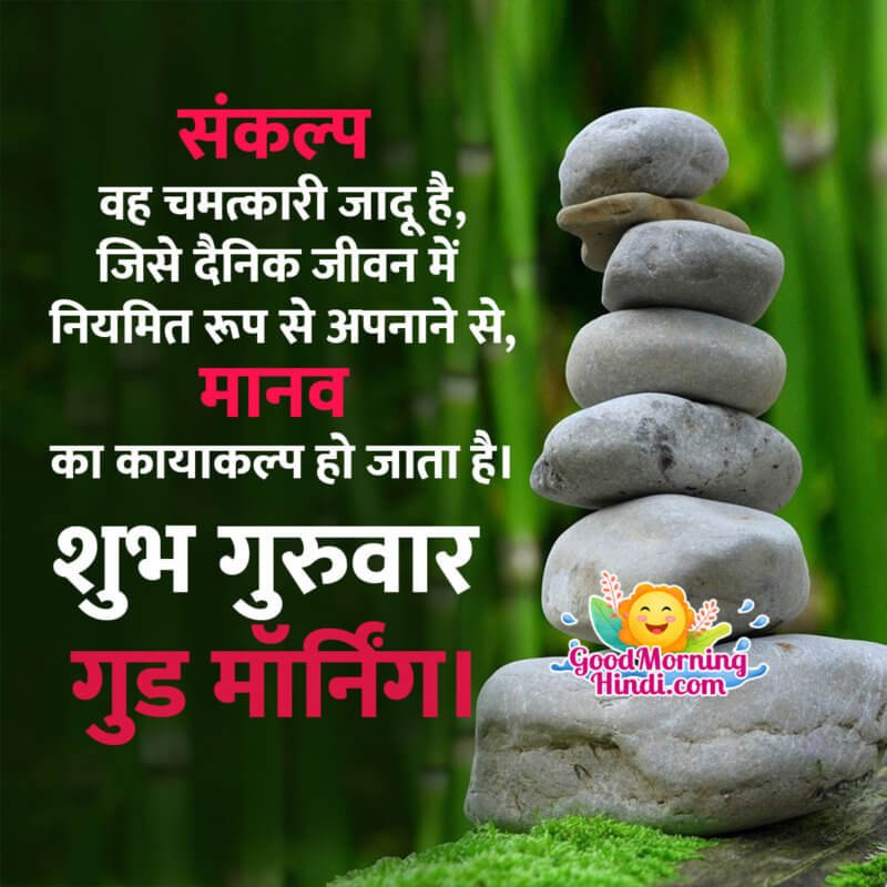 Happy Thursday Messages In Hindi - Good Morning Wishes & Images In Hindi