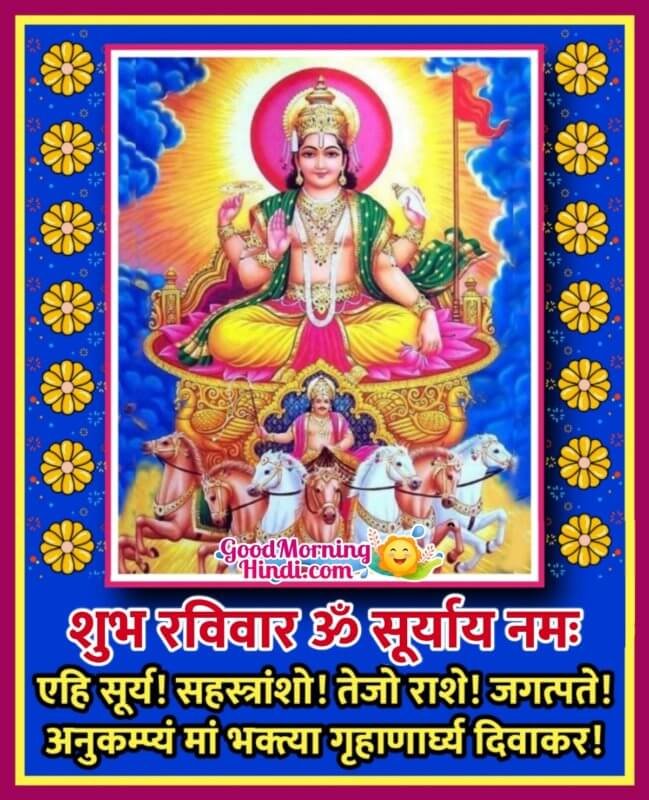 Surya Dev Sunday Images In Hindi - Good Morning Wishes & Images In Hindi