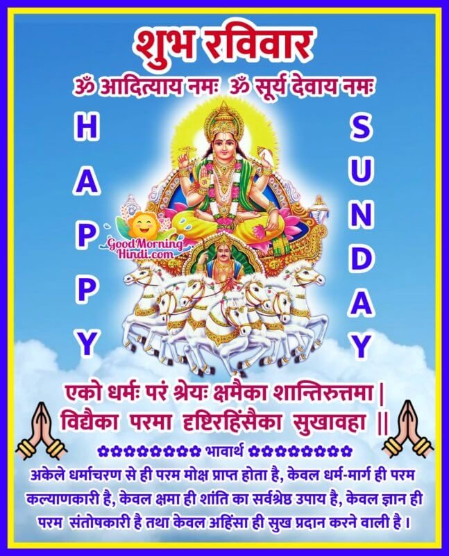 Surya Dev Sunday Images In Hindi - Good Morning Wishes & Images In Hindi