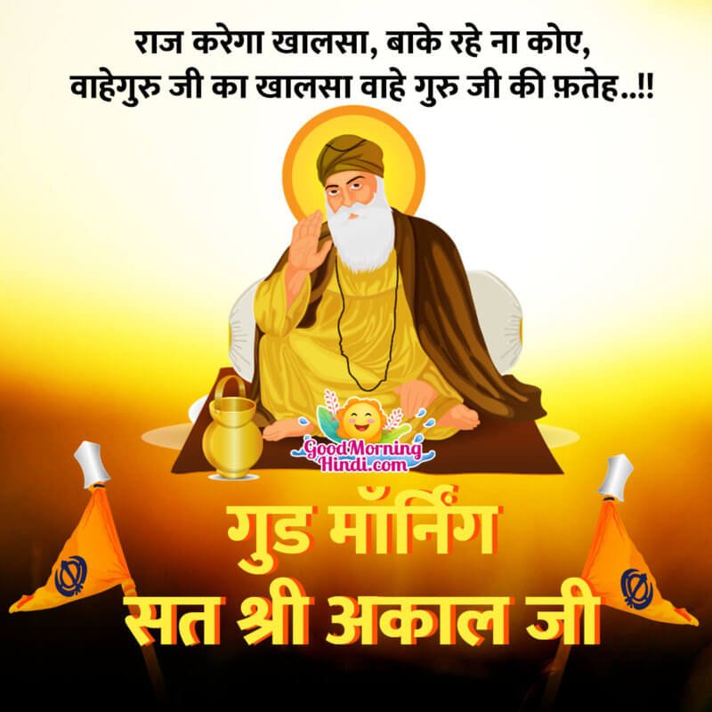 Good Morning Waheguru Images In Hindi - Good Morning Wishes & Images In ...