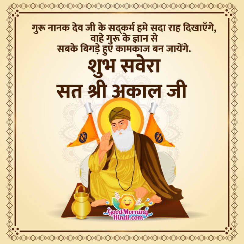 Good Morning Waheguru Images In Hindi - Good Morning Wishes & Images In ...