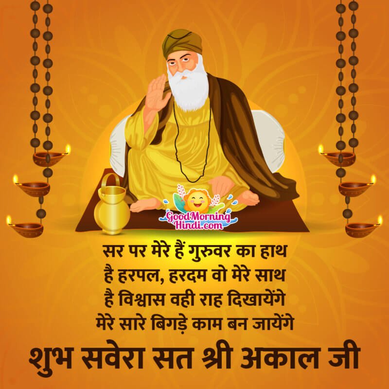 Good Morning Waheguru Images In Hindi - Good Morning Wishes & Images In ...