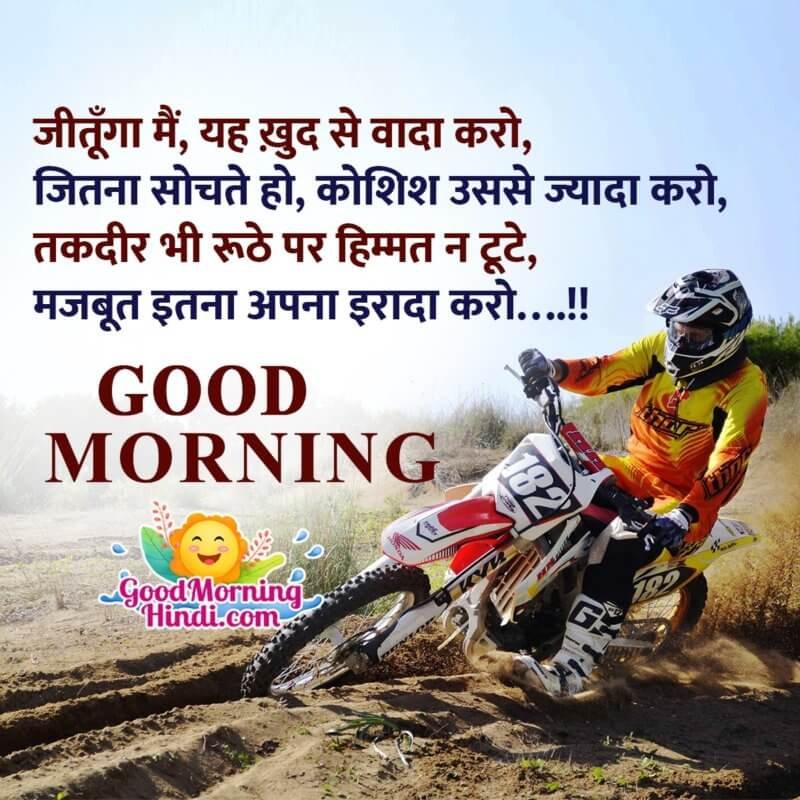 Good Morning Inspirational Shayari With Images - Good Morning Wishes ...