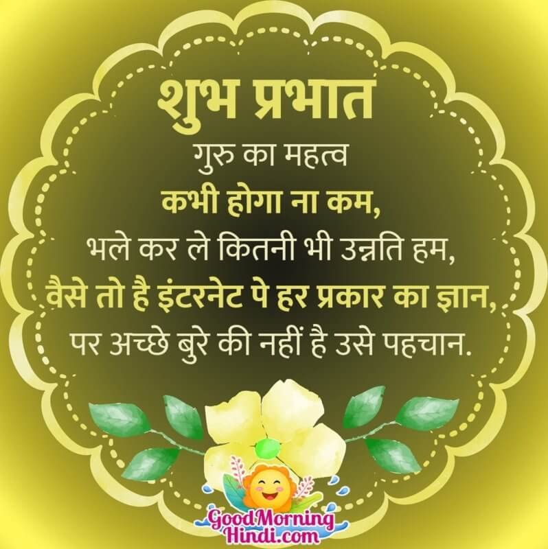 Good Morning Teacher Shayari In Hindi - Good Morning Wishes & Images In ...